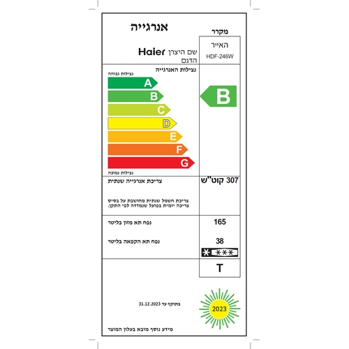 מקרר מקפיא עליון 211 ליטר Haier HDF246W לבן 1264901- P1000